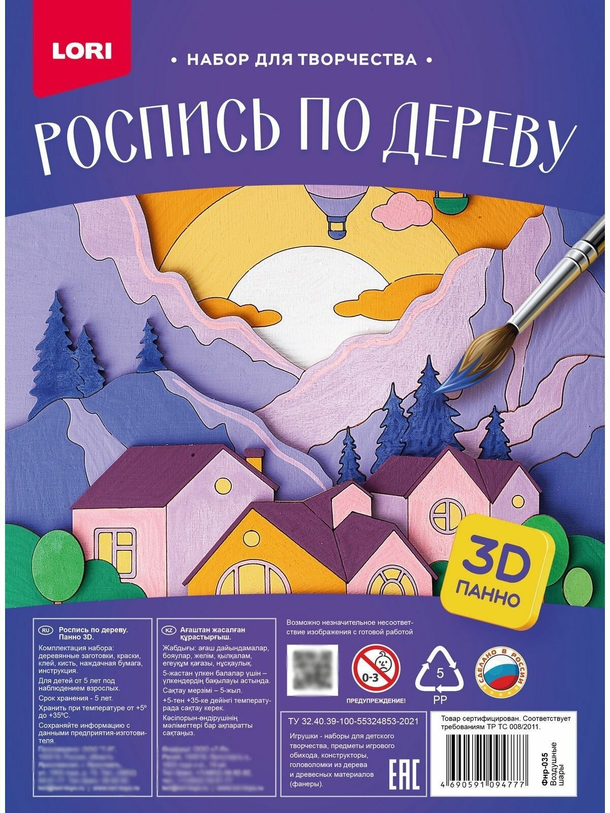 Роспись по дереву "Панно 3D. Воздушные шары", объемная картина-конструктор, набор для детского творчества, в комплекте деревянные заготовки, краски, кисть и клей