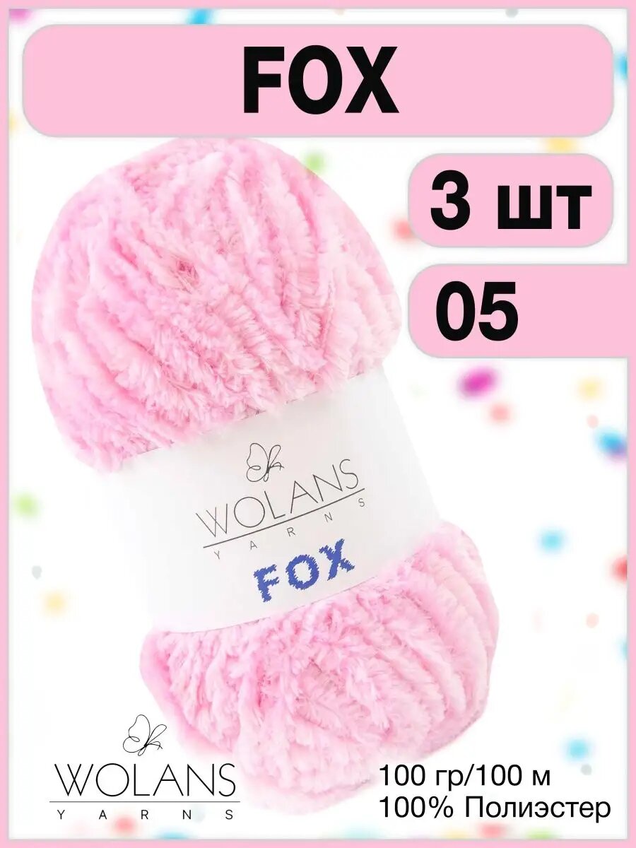 Пряжа Wolans FOX