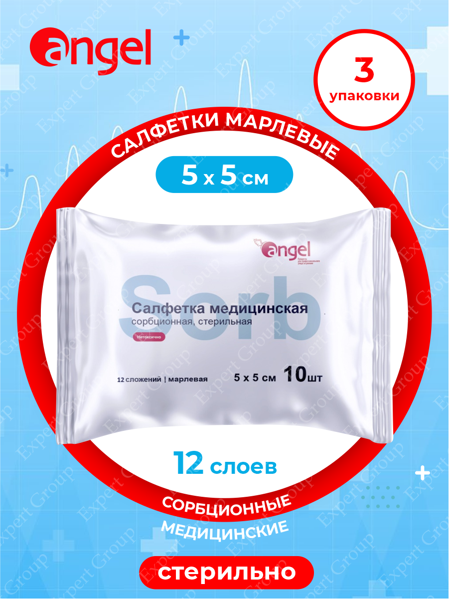 Салфетки медицинские сорбц. марл. стерил. ANGEL 12 слоев 5 х 5 см. 10 шт./упак. х 3 уп.