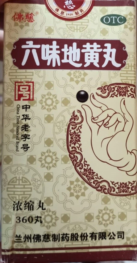Лю Вэй Ди Хуан Вань, 360 пилюль