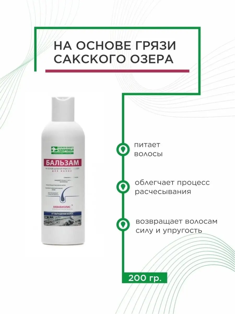 Бальзам против выпадения волос с лечебной грязью