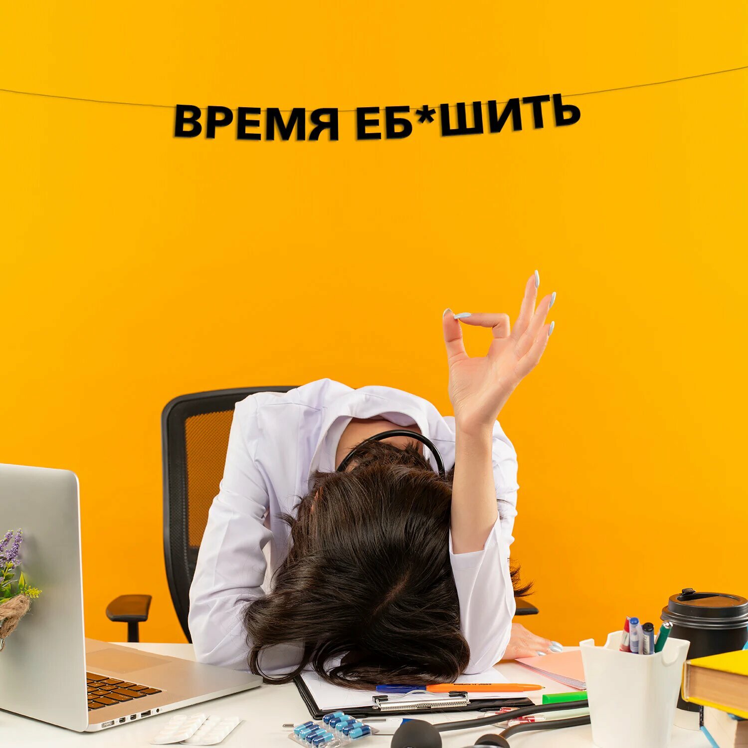 Гирлянда растяжка Время еб*шить