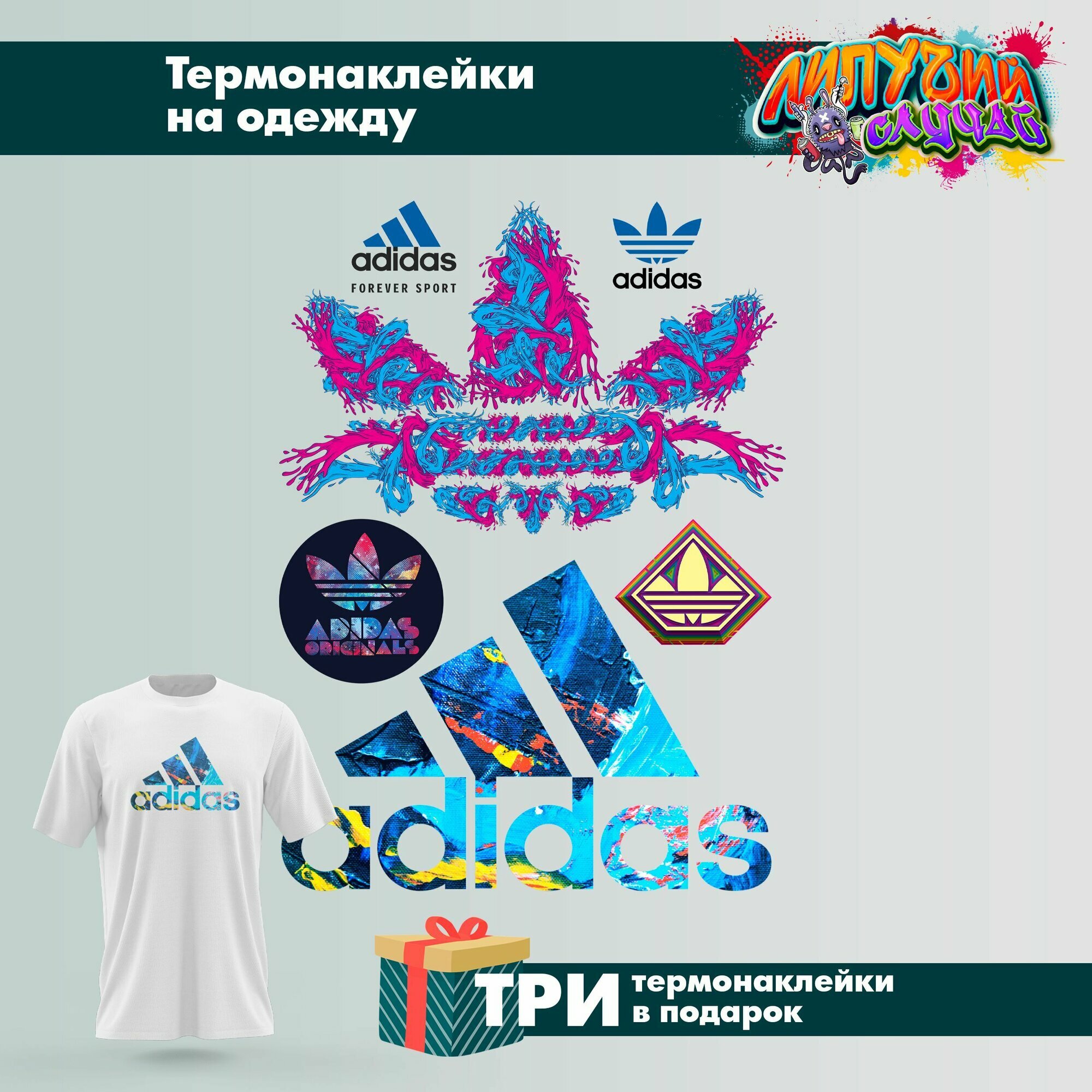 Термонаклейки на одежду Adidas art 2