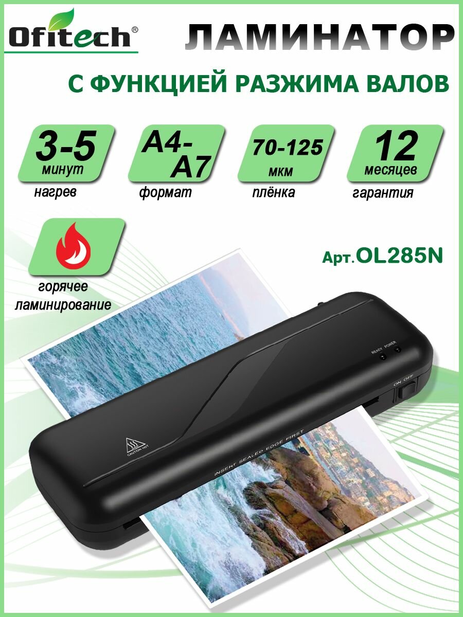 Ламинатор А4 горячее ламинирование