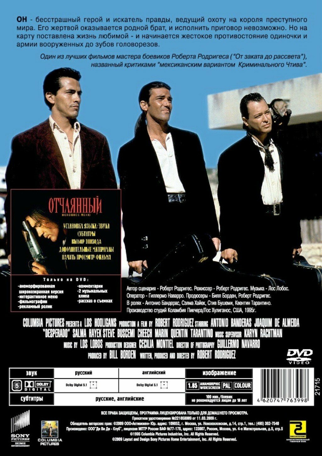 Отчаянный (DVD) — фото 1