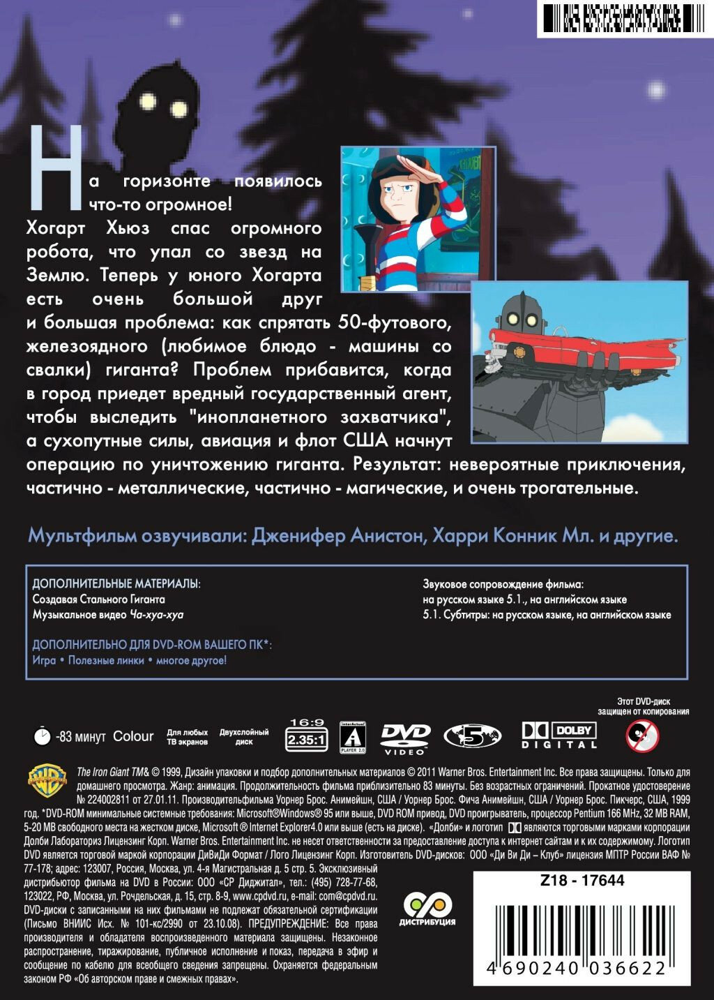 Стальной гигант (DVD) — фото 1