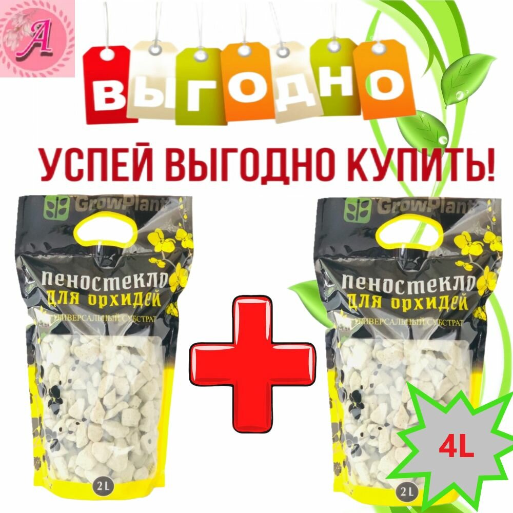 Пеностекло GrowPlant 2Л 2шт