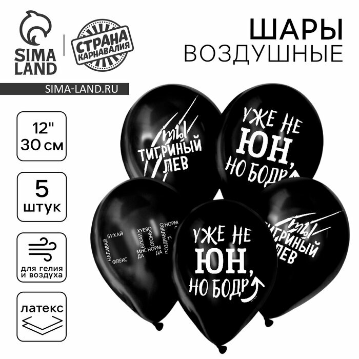 Воздушные шары латексные 12 С приколом, 5 шт.