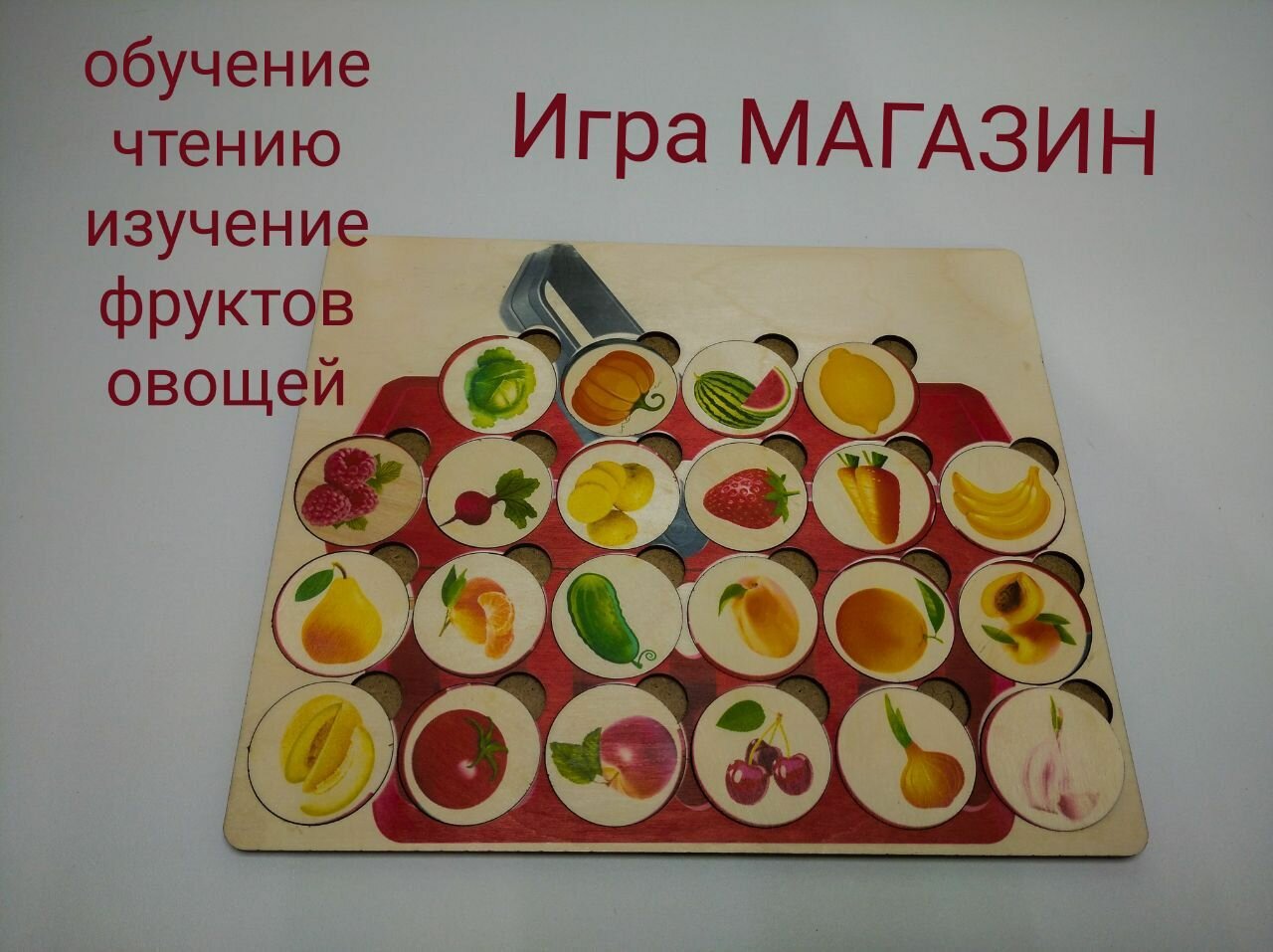 Игра обучающая Магазин. "Фрукты и овощи".