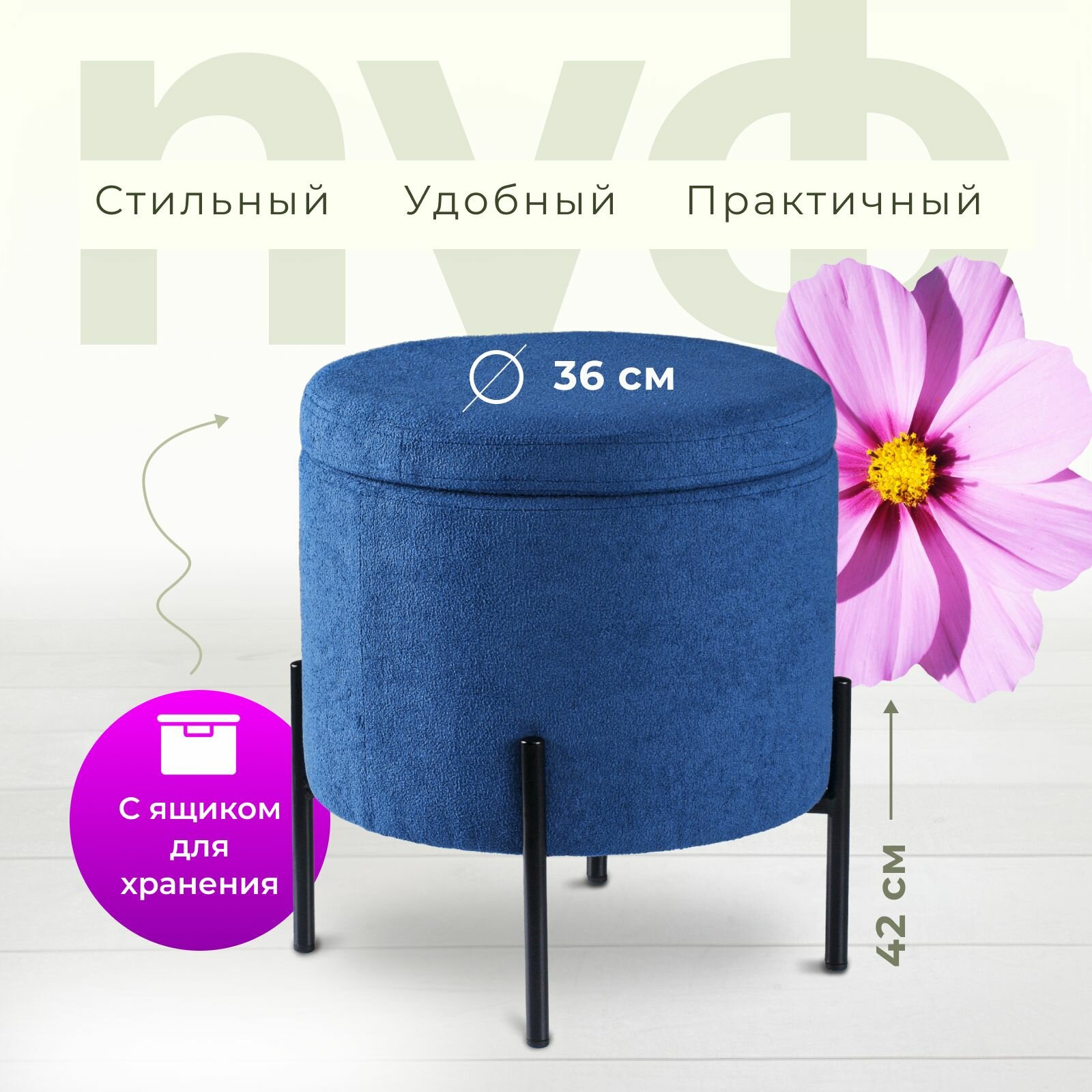 Пуф круглый с ящиком NATE букле синий MOSS 784