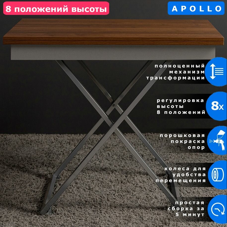 Стол-трансформер Apollo D44/S59 8 положений высоты 60 х 91 х 40 см