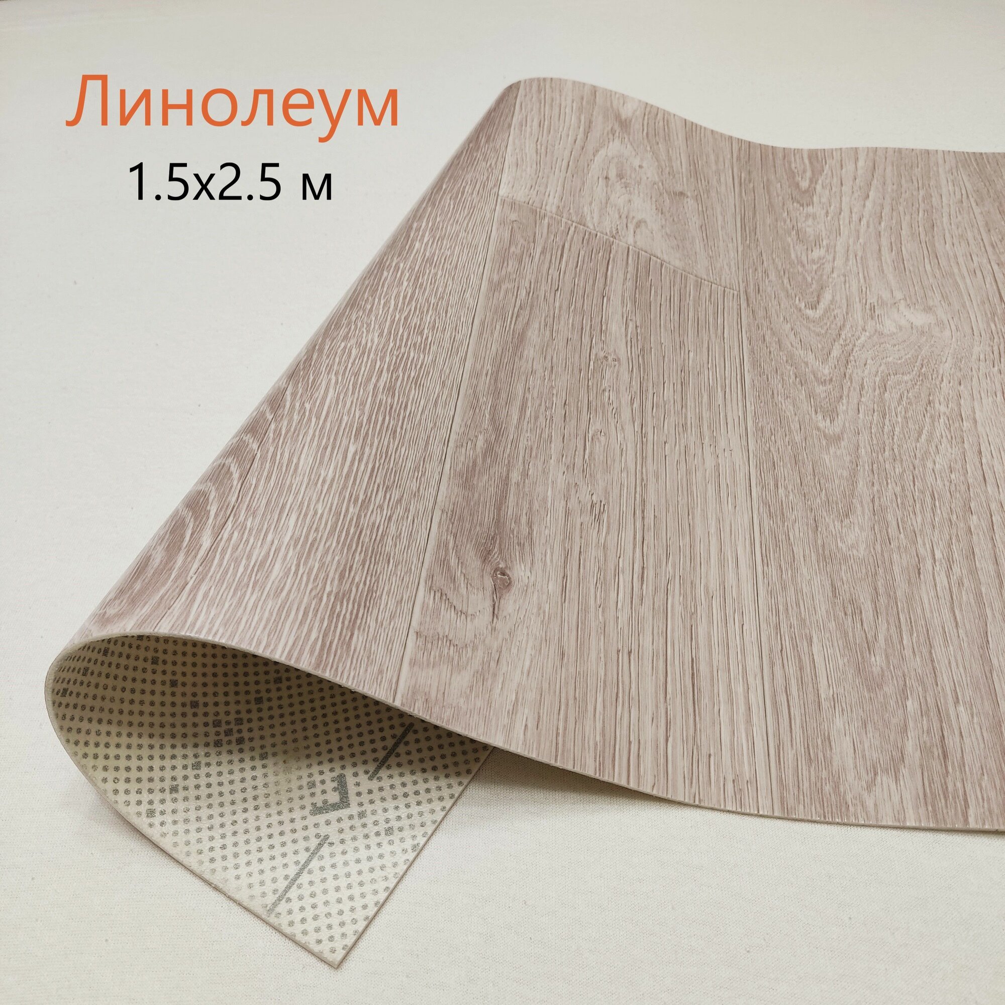 Линолеум для дома на отрез Tarkett, коллекции Sparta, Ostin 3. Линолеум 1,5x2,5 м