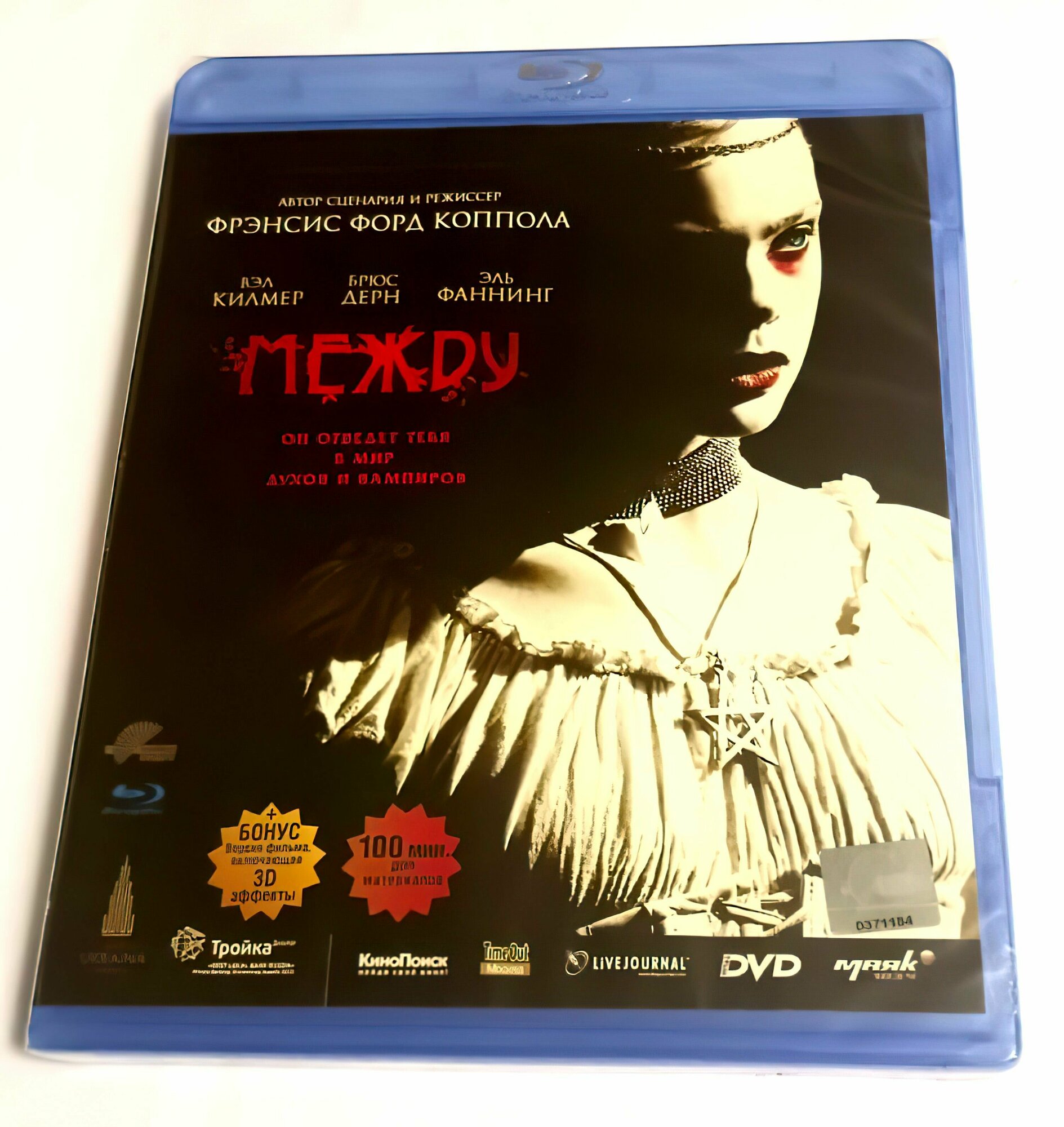 Между (2011, Blu-ray диск, фильм) детектив, фэнтези, ужасы от Фрэнсиса Форда Копполы / 16+