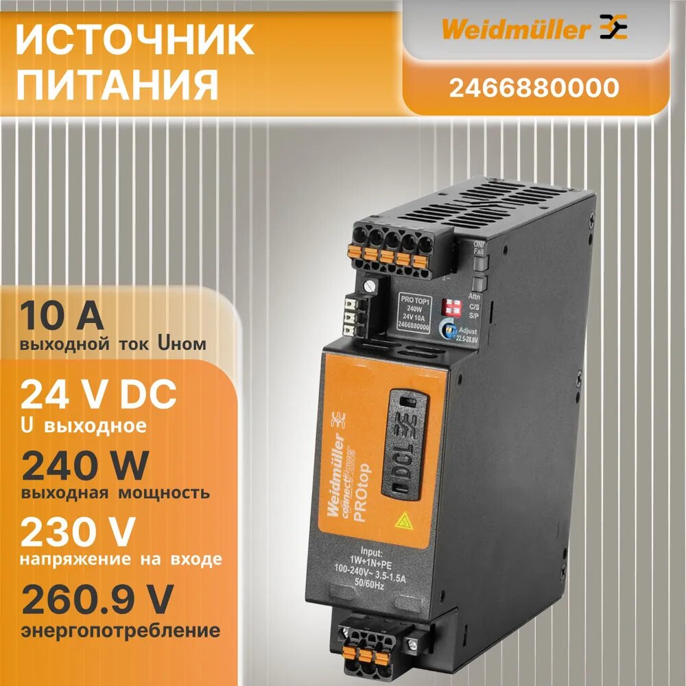 Источник питания регулируемый 10A 240W 24V PRO TOP1 Weidmuller 2466880000