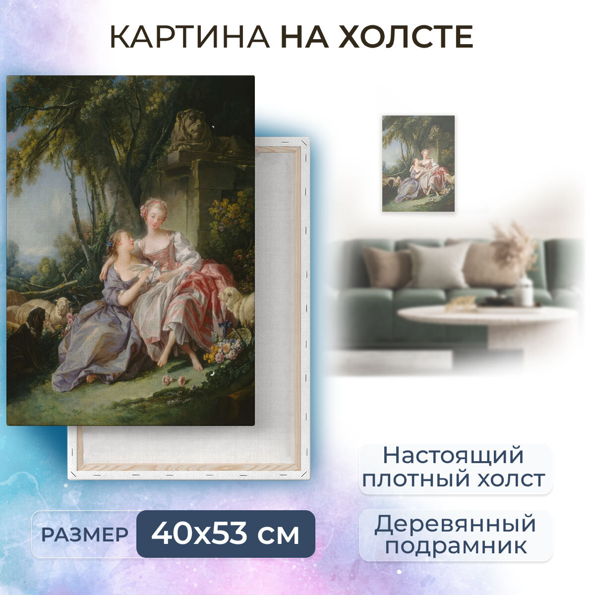 Картина на холсте, репродукция / Jacques-Louis David / Жак Луи Давид / Размер 40 x 53 см