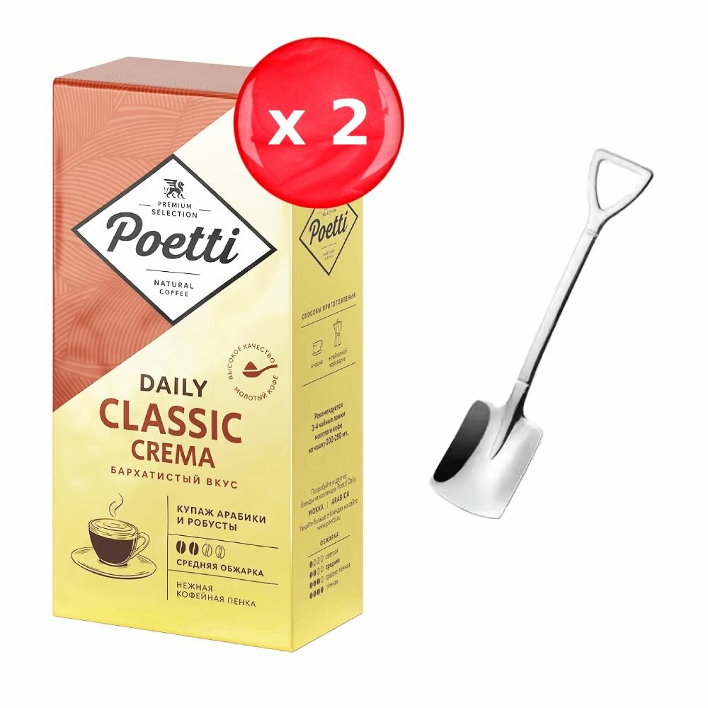 Кофе молотый Poetti Classic Crema Арабика/Робуста, 250 г х 2 шт + ложка