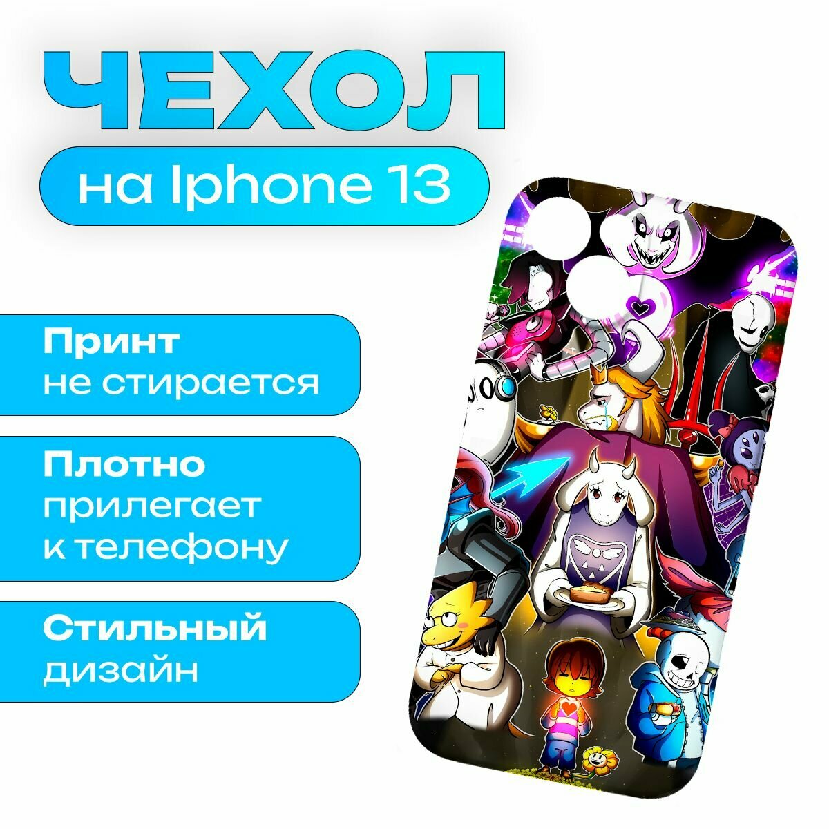 Чехол на iPhone 13 - Undertale - Андертейл - Подземная история