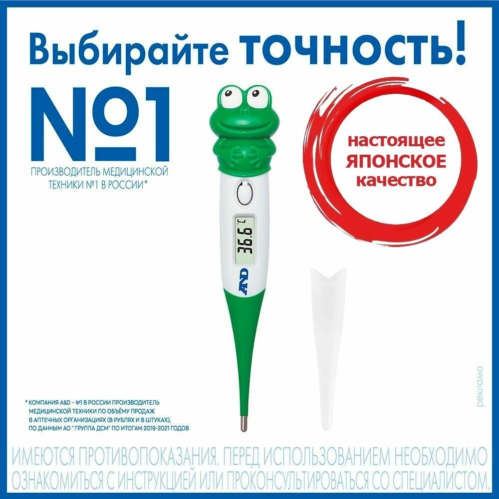 Термометр цифровой детский с гибким нетравмирующим наконечником AND DT-624 "Лягушка" / измерение за 60 сек / звуковой сигнал /с футляром