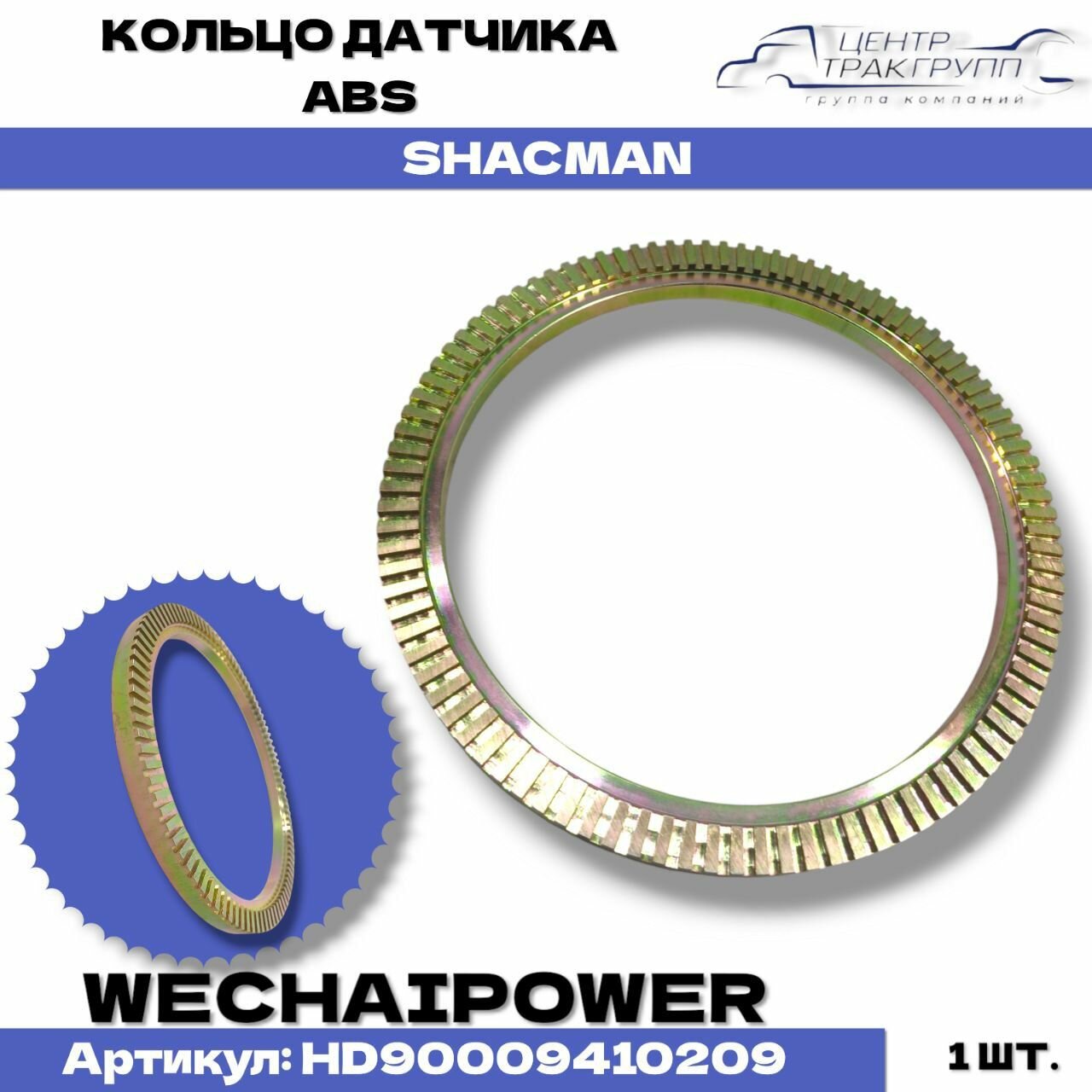 Кольцо датчика ABS