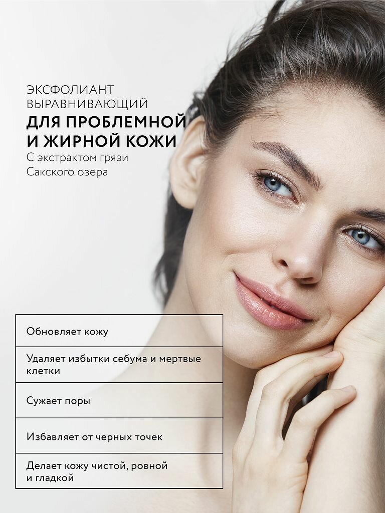 (2шт) Крем-эксфолиант для лица Saq Sub Rosa выравнивающий с экстрактом грязи Сакского озера, 100 мл