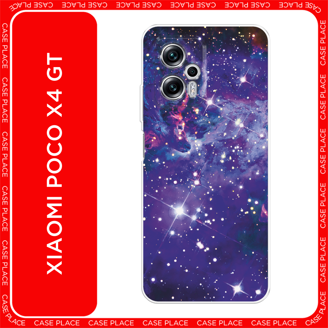 Чехол на Xiaomi Poco X4 GT / Сяоми Поко X4 GT с принтом Яркая галактика