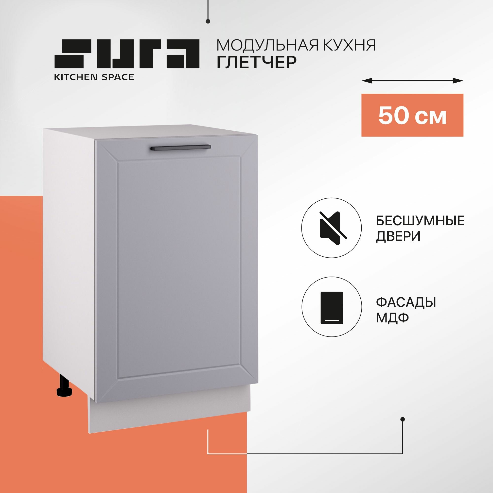 Кухонный модуль напольный, 50х82х48, Глетчер, серый, 1 дверцы, Сурская мебель, тумба