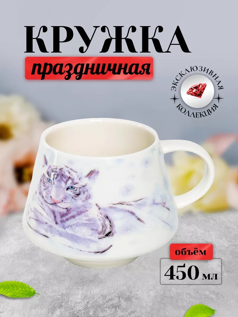 Кружка для чая и кофе в подарок 450 мл