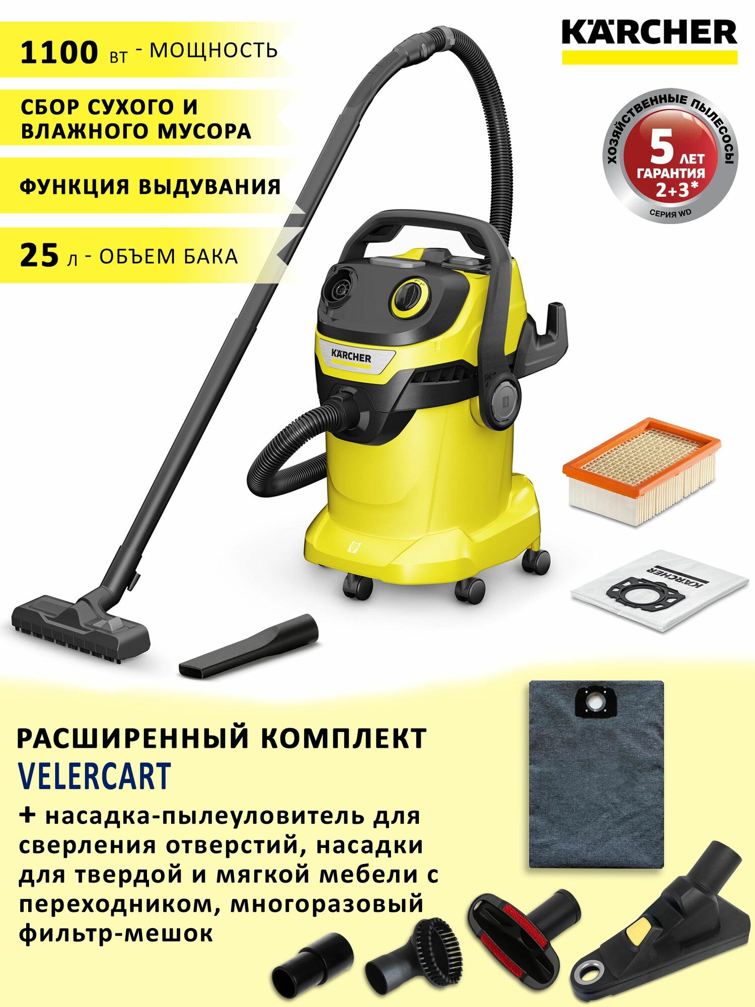 Пылесос Karcher WD 5 V-25/5/22, выдув, 25 л + многоразовый мешок, насадки для твердой и мягкой мебели и пылеуловитель