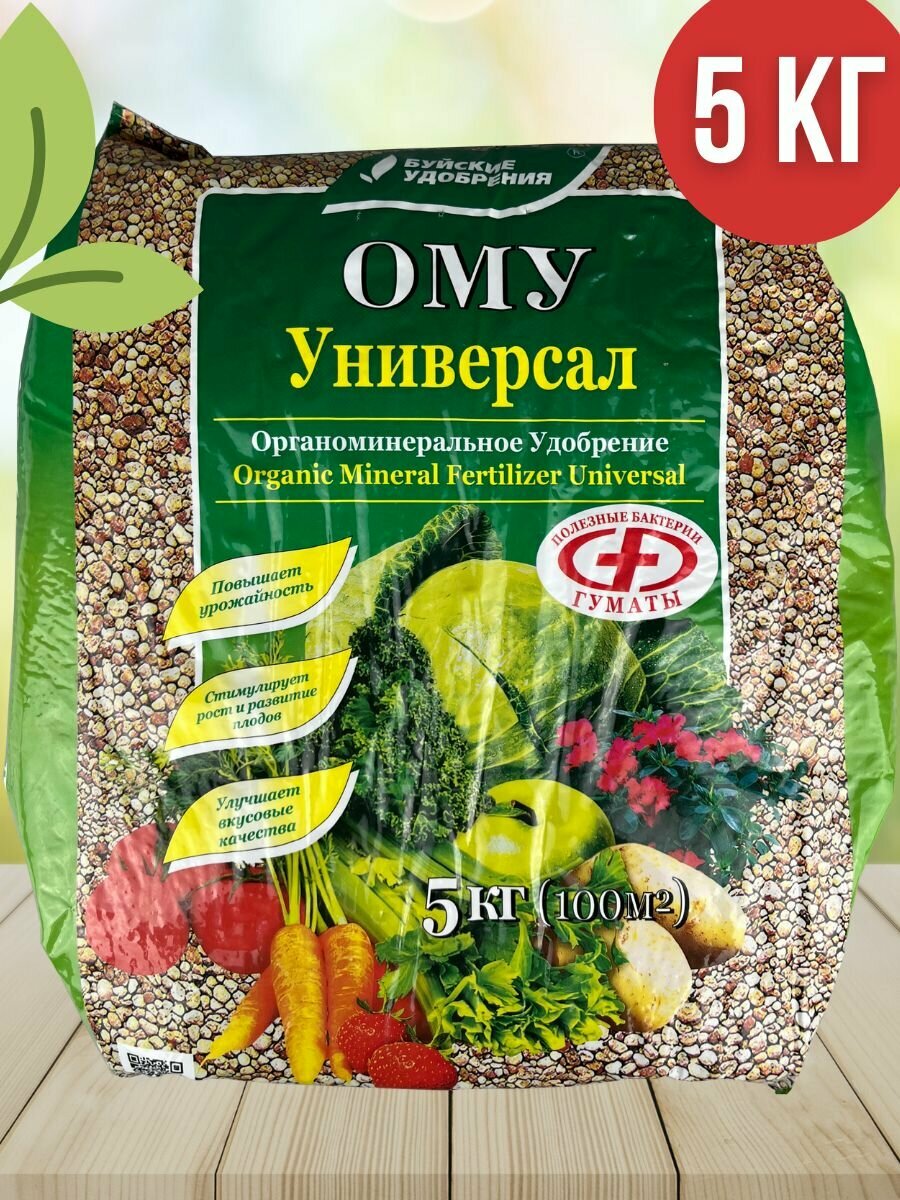 Органоминеральное удобрение (ОМУ) "Универсал", 5 кг
