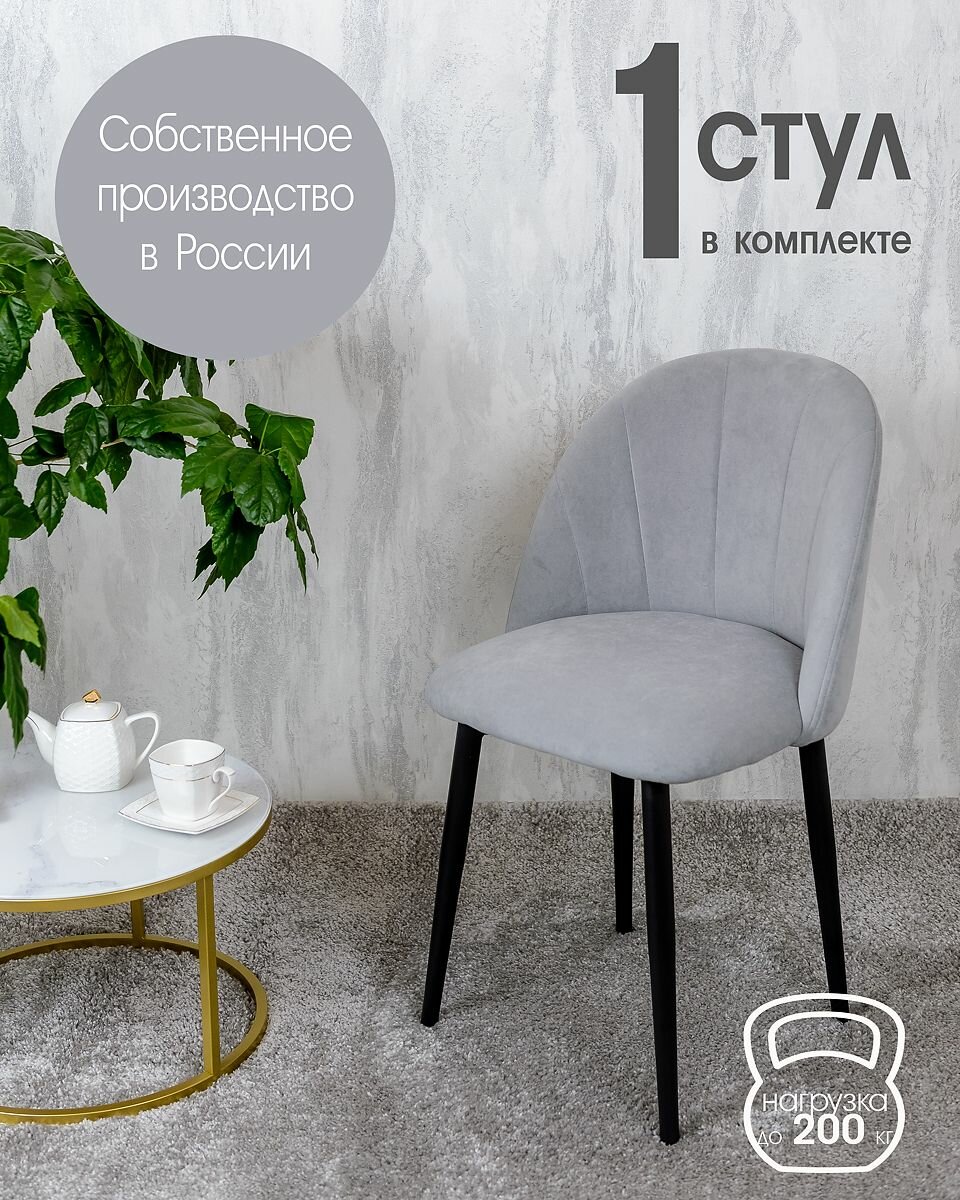 Стул кухонный со спинкой Лотос 1 шт, светло серый