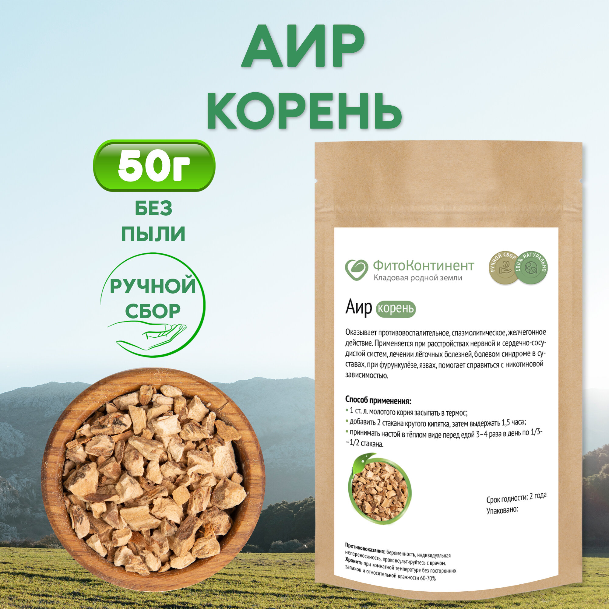 Аир (корень), 50 гр