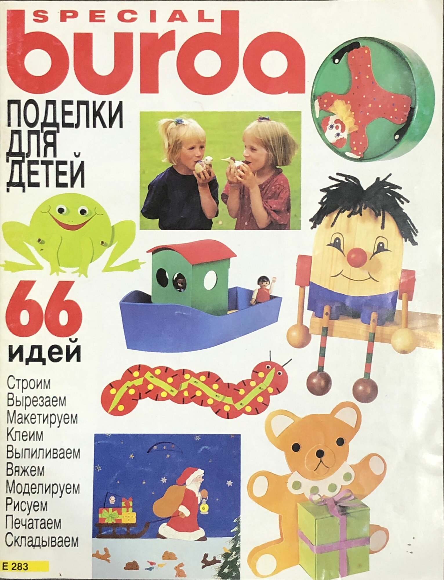 Журнал Бурда (Burda Style) спецвыпуск поделки для детей 1 1994 Новый #13