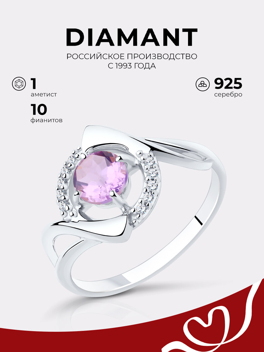 Кольцо Diamant, серебро, 925 проба, родирование, фианит, аметист