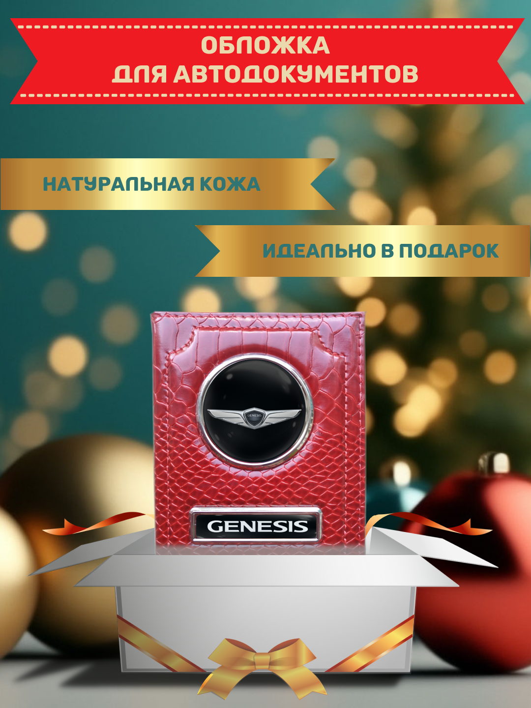Обложка для автодокументов