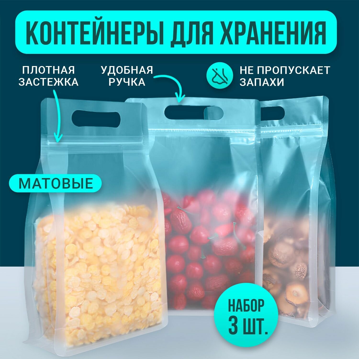 Зип пакеты с застежкой, пакеты для заморозки, 24х14 см 3 шт