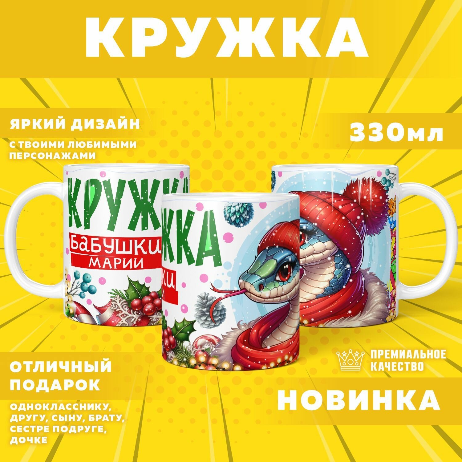 Кружка "С именем Мария" PrintMania 330мл