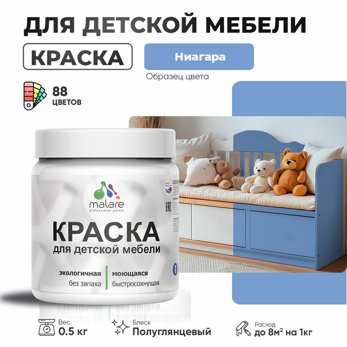 Резиновая краска Malare для детской мебели для кухонных фасадов, мебели из дерева, моющаяся, быстросохнущая без запаха полуглянцевая, ниагара, 0.5 кг.