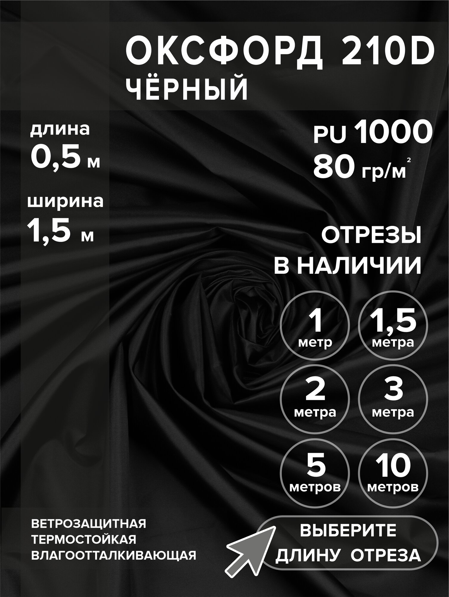 Ткань оксфорд 210 D тентовая, водоотталкивающая, цвет черный, 0,5 метра