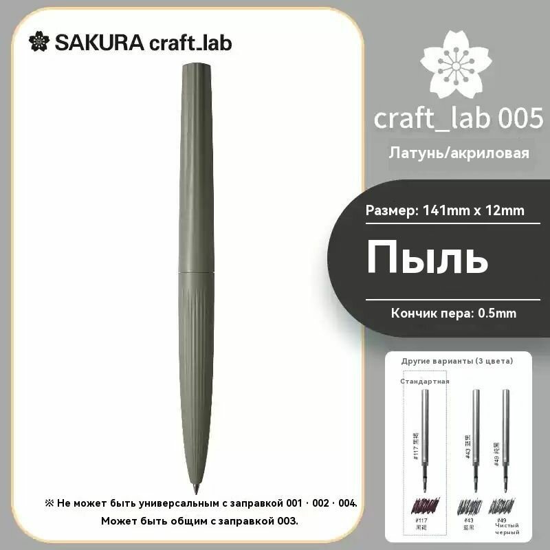 Япония SAKURA Craft Lab 005, латунь, красивая деловая простая гелевая ручка 0,5 мм