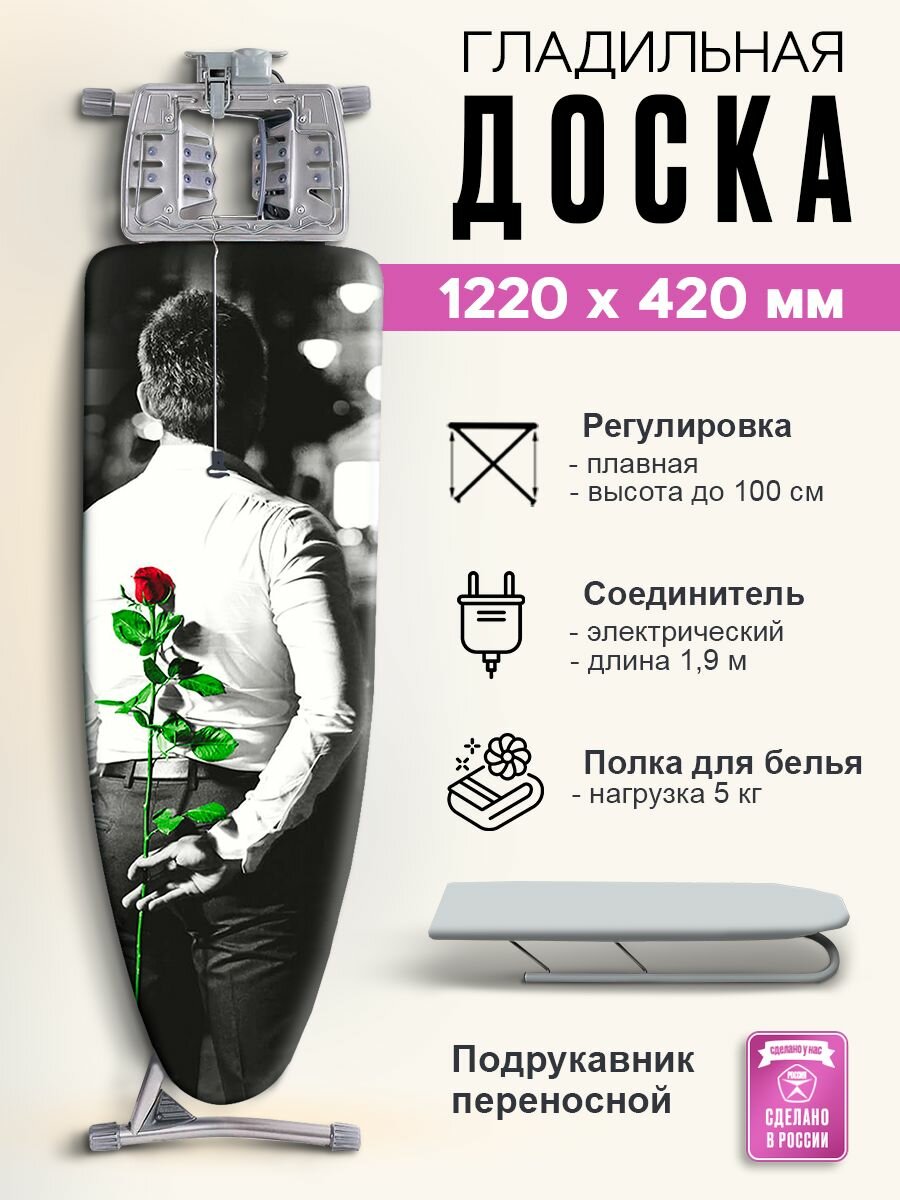 Гладильная доска Ника Гранд, с розеткой, полкой, подставкой для утюга, 122 x 42 см