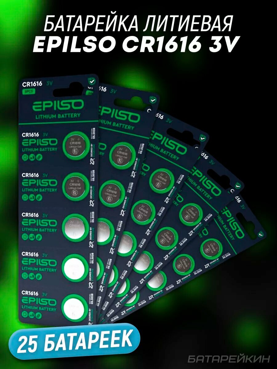 Батарейка литиевая CR1616 3v DL1616 Lithium