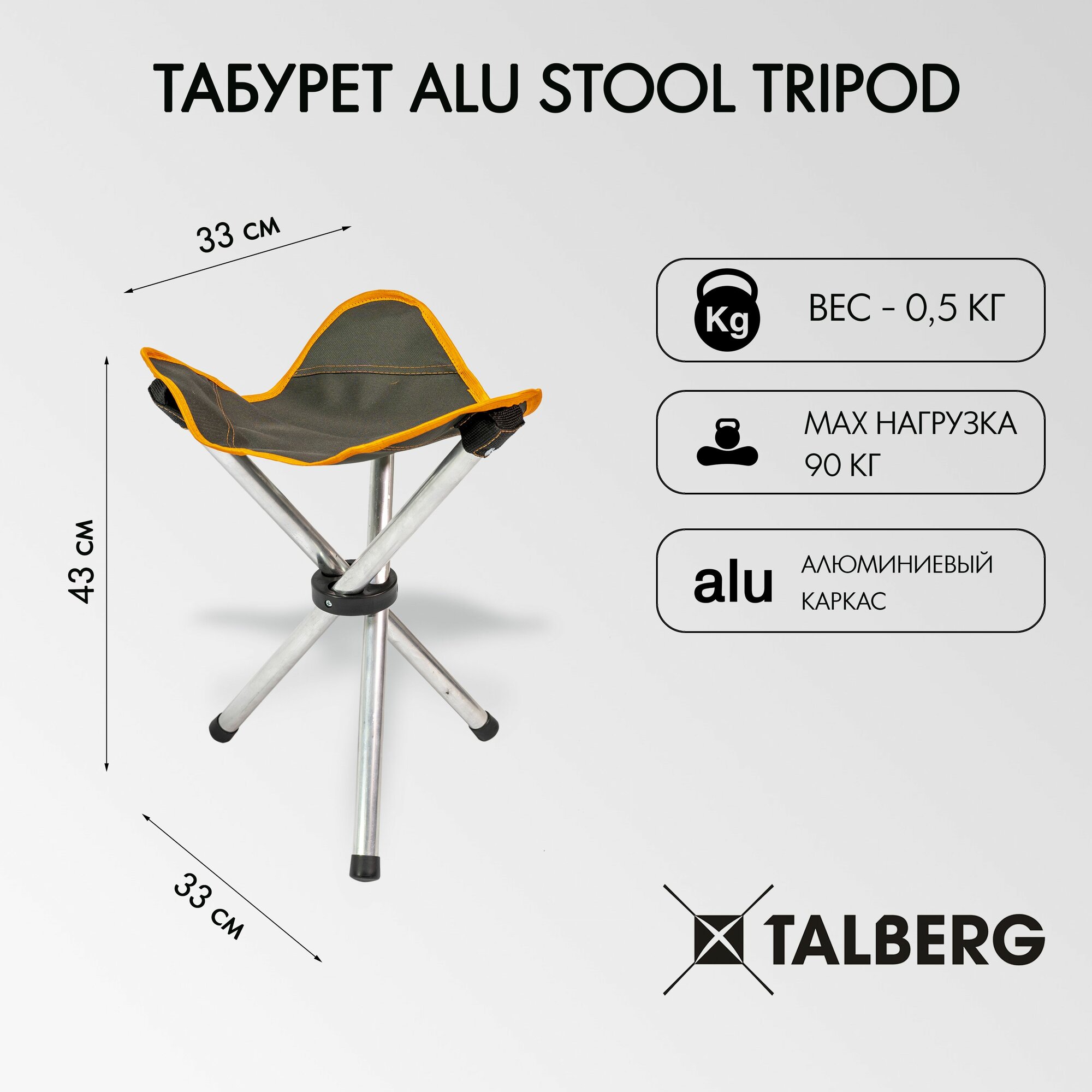 Табурет туристический складной Taberg Alu Stool Tripod