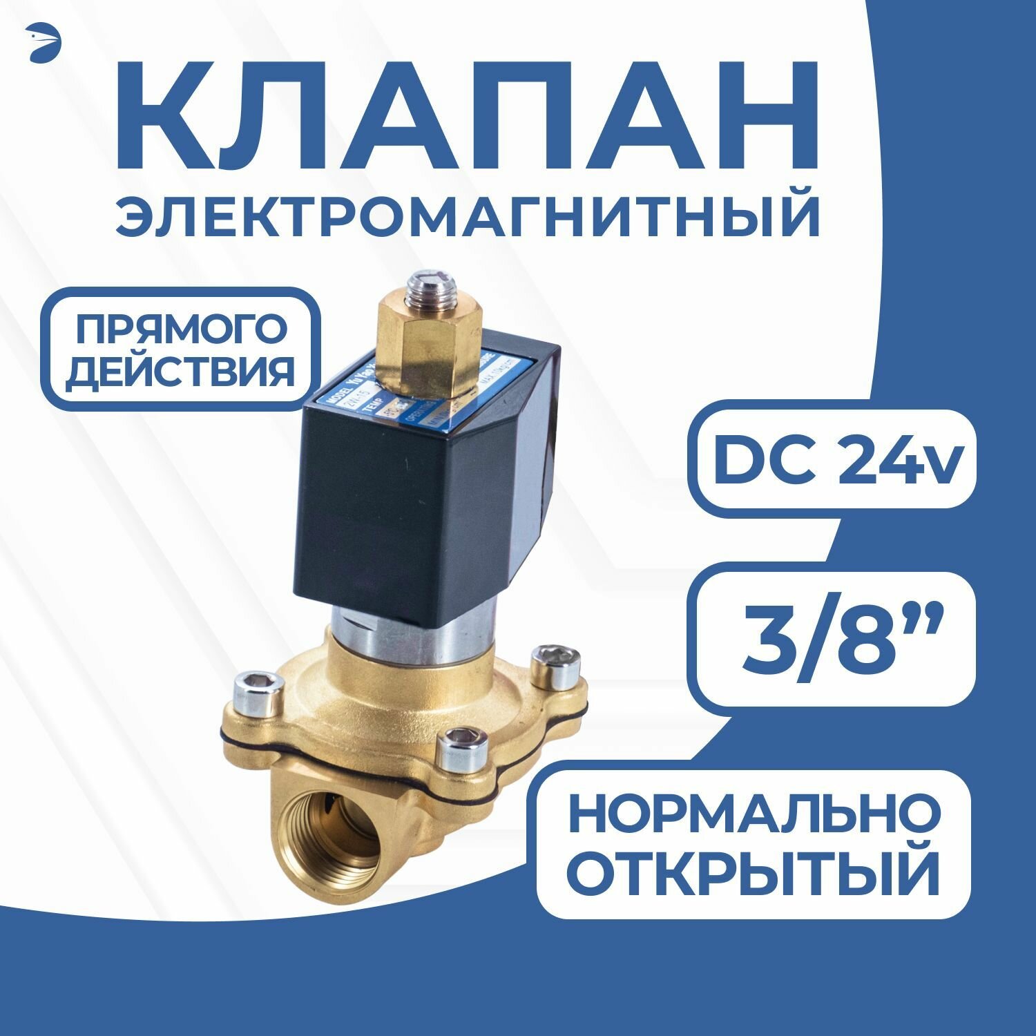 Newkey Клапан электромагнитный соленоидный латунный, прямого действия, нормально открытый 3/8" дюйма, PN10, 24DC