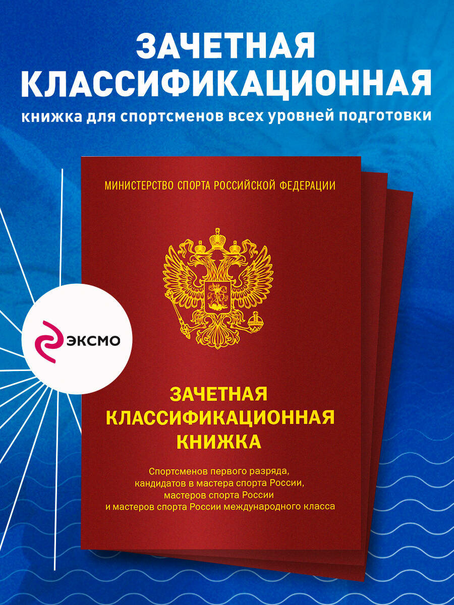 Зачетная классификационная книжка. Спортсменов 1 разряда, КМС и мастеров спорта международного класса (комплект 10 штук, красная обложка)