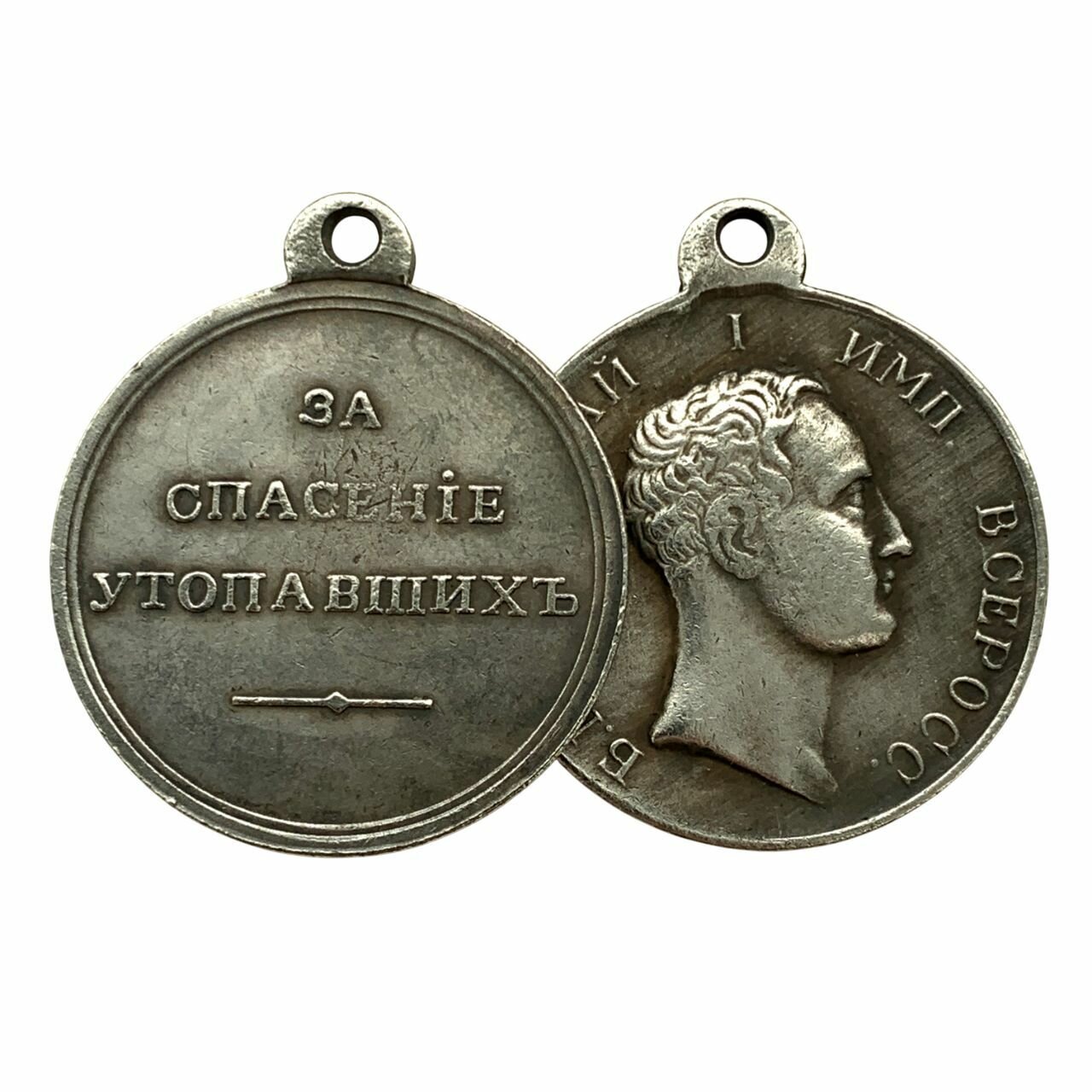 Медаль "За спасение утопавших" Николай l. 28мм. Муляж. Размер 28 мм, вес 10,85 грамм.