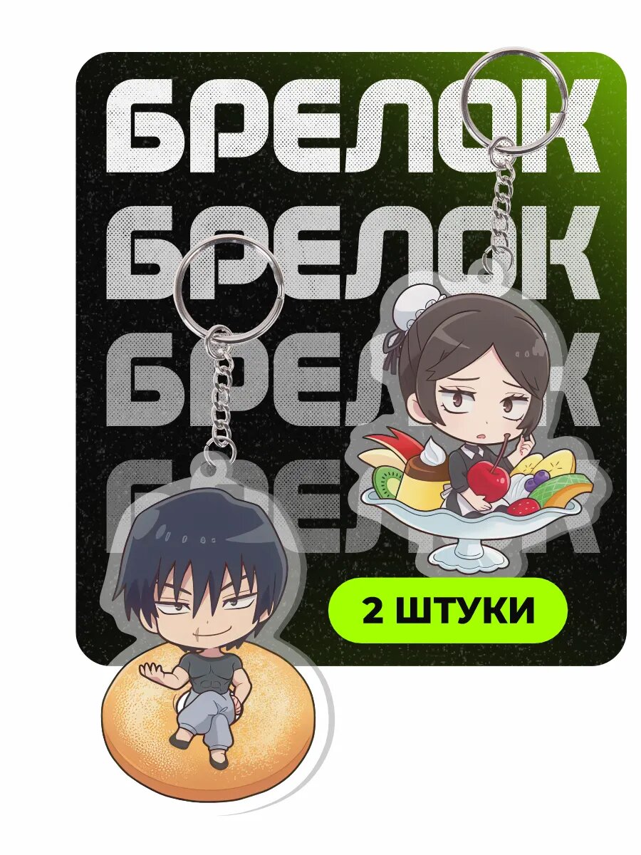 Брелок