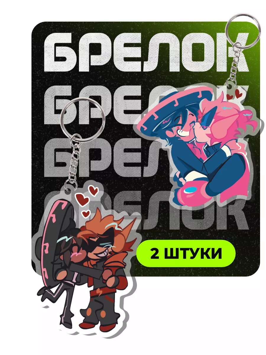 Брелок