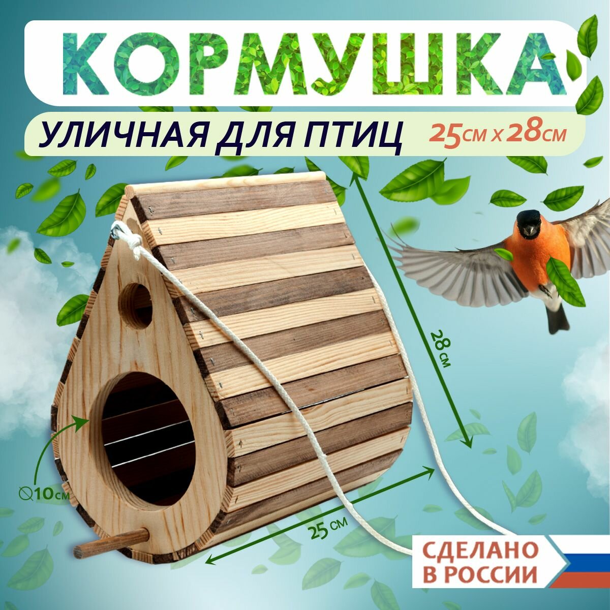 Кормушка для птиц и белок деревянная "капля"