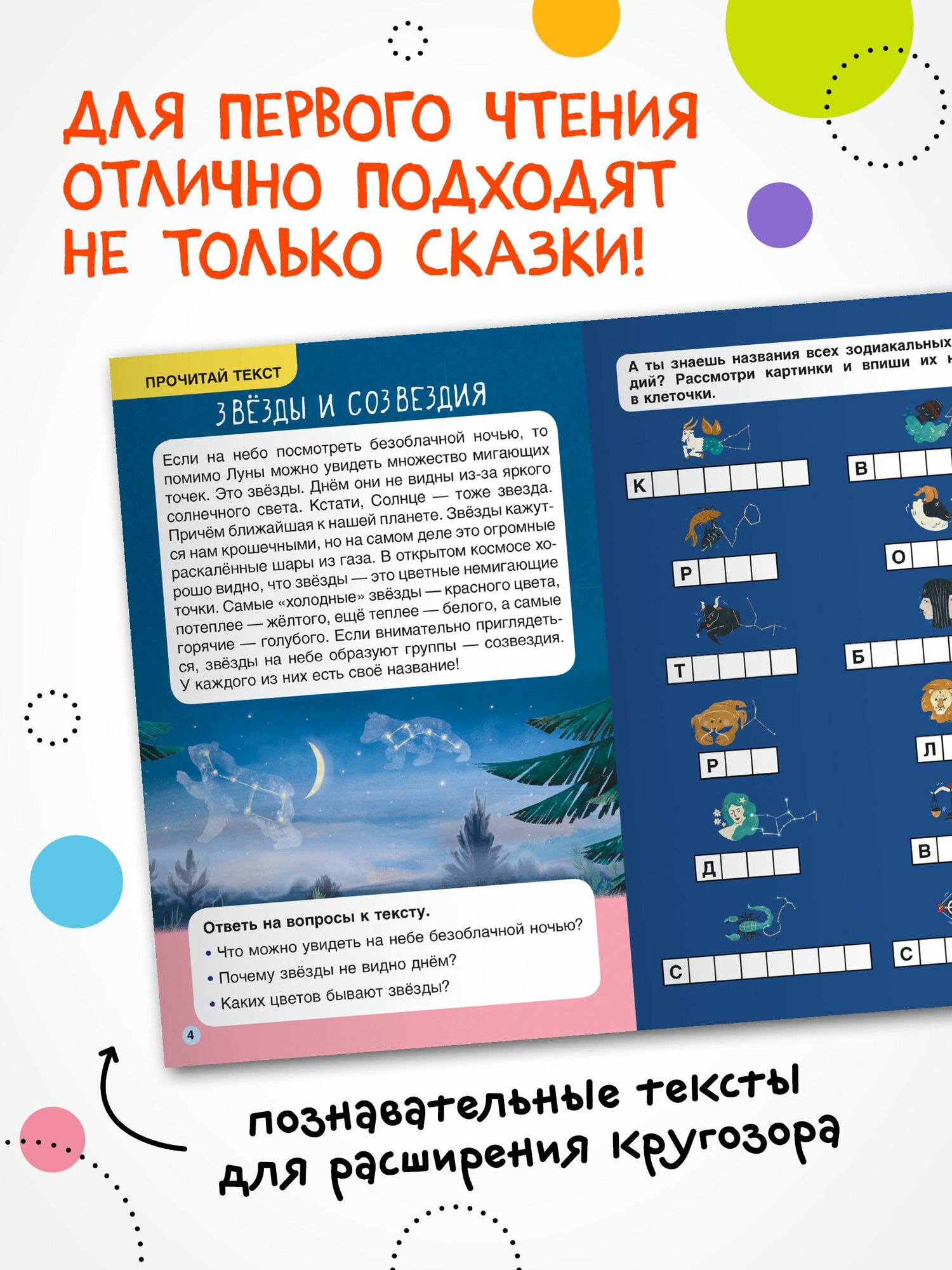 Книжка с текстами и заданиями мозаика kids для детей, Космос. Первое чтение, книга для развития речи, логики и мышления — фото 1