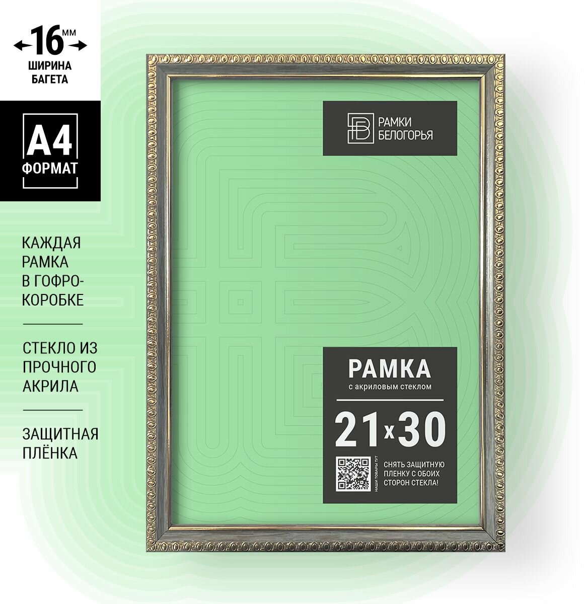 Багетная фоторамка на стену 21х30 (А4) серый с позолотой + коробка В подарок (гарантия целости!), настенная пластиковая для вышивки, мозаики, картин, сертификатов, дипломов, грамот, Рамки Белогорья, 1 шт.